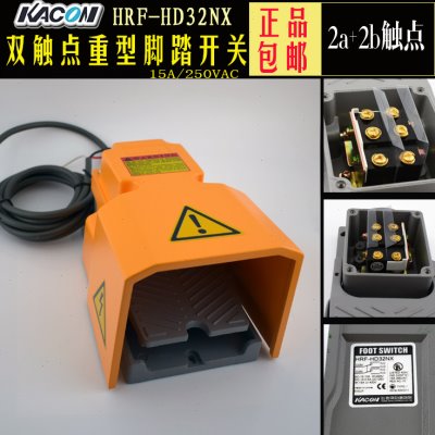 韩国进口铝合金脚踏开关 凯昆 HRF-HD32NX 剪板机脚踩控制器2a+2b