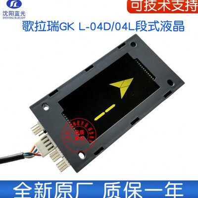 歌拉瑞电梯外呼显示板 GK L-04C 04D 04E 04J 04K 04L全新质保1年