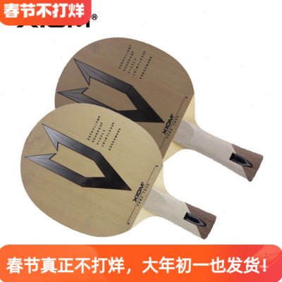 【铁道】XIOM骄猛维嘉唯佳VEGA鼎极TOUP乒乓球拍底板直横板正品