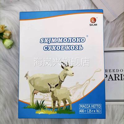 俄罗斯进口奶源阿杰莉娅高钙羊奶粉400g/包 合资款