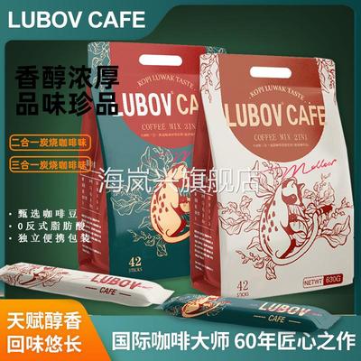 马来西亚原装进口LUBOV速溶炭烧咖啡味42条装冲饮二合一三合一630