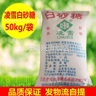 日照凌雪牌白砂糖一级中粗砂糖50kg碳法原糖咖啡奶茶烘焙正品白糖
