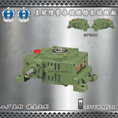双极WPWKO/WPWKX单级蜗轮蜗杆立式减速机变速减速箱减速器高品质