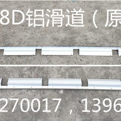 洋马高速插秧机VP8D导向钢轨铝滑道（原厂）-8505