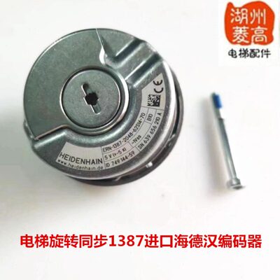 电梯配件德国进口1387海德汉全新同步旋转编码器ERN1387204862S14