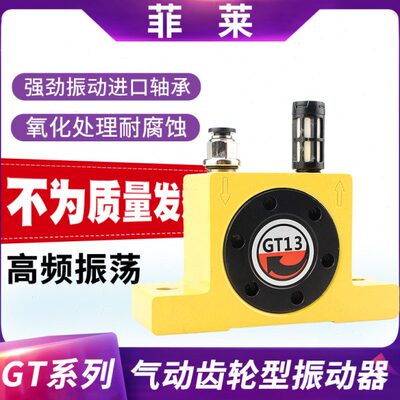 气动震动器振荡助流下料器空气工业振动器GT-08/10/13/16/20/2530