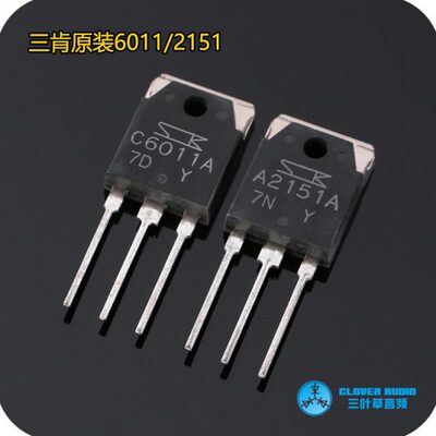 原装三肯 经典声音2SA2151A 2SC6011A A2151/C6011 可配对