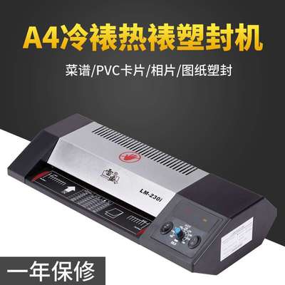雷盛塑封机LM-230I铁壳机A4过胶机照片文件办公过塑办公家用