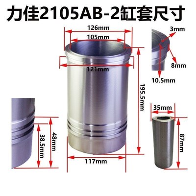 龙溪力佳SL2100 2105 2110四六配套缸套缸筒活塞环销发动机 配件
