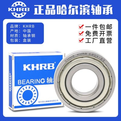 KHRB哈尔滨轴承6000高速6002/6003/6004/6005大全6001 6006RS P2