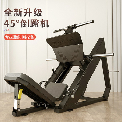 厂家直销健身房商用45°倒蹬机腿部训练器蹬腿机综合力量健身器