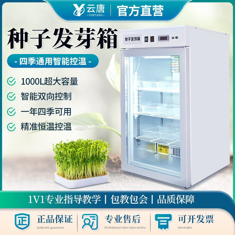 种子发芽箱植物育芽催芽机细菌微生物生化电热恒温光照培养箱