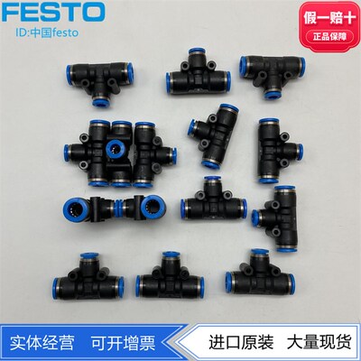 FESTO费斯托气动T型变径快插接头QST-8-4/6 130613 153135 现货