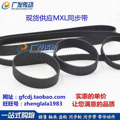 MXL橡胶同步带 185MXL/B232MXL  187MXL/B234MXL 同步轮皮带