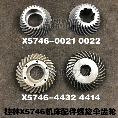 桂林X5746螺旋伞齿轮M5Z2672L47右旋8-6210L48左Z306-4512