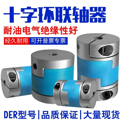 十字环式联轴器DER01/DER11/DCD01/DCE01-D16 20 25 32 40 50 63