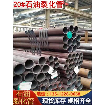 石油裂化GB/T9948无缝钢管20#号20G高压锅炉管gb3087-2022碳钢