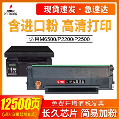 适用奔图PD-201硒鼓奔图M6500硒鼓打印机墨盒M6550 M6600易加粉晒