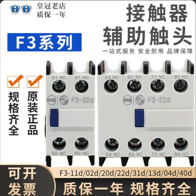 天水213交流接触器GSC1辅助触点F3-22D/11D/20D/31D/40D/04D/常开
