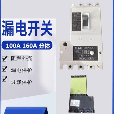 新丰漏电开关断路器分体 XFKM10L(DZ10L)-160/3P+N三相四线 160A