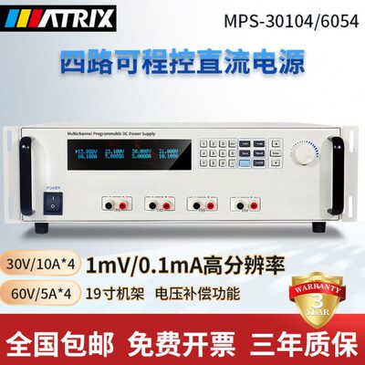 麦创MPS-30104/6054四路多通道可编程程控直流稳压电源19寸机架