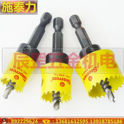 进口 施泰力 CSC不锈钢开孔锯*器　16--51mm