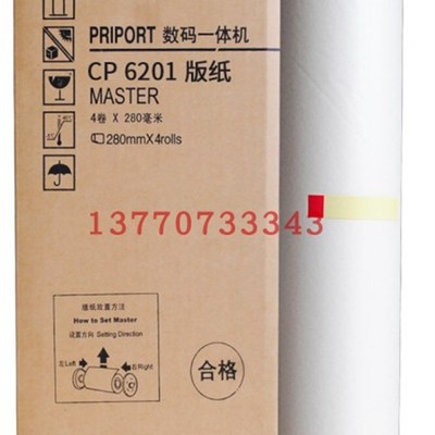 一体机版纸基士得q耶62016202版纸(精品)