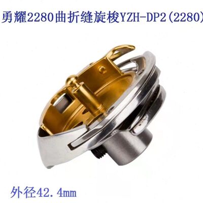 YZH-DP2(2280)勇耀旋梭 2280 2290高速曲折缝梭头旋梭 人字车梭床