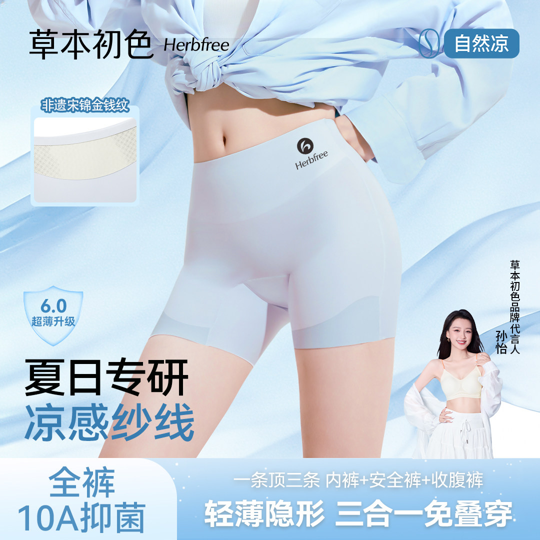 草本初色10A抑菌香氛安全裤女款夏季凉感三合一无痕防走光不卷边