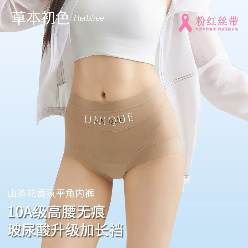 草本初色高腰收腹内裤女2025新款薄款冰丝无痕透气舒适塑身内裤