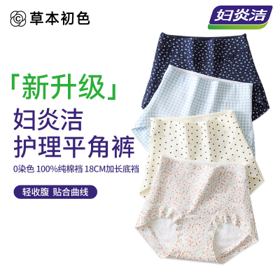 草本初色10A抑菌高腰内裤