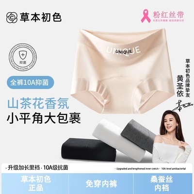 草本初色香氛高腰提臀内裤
