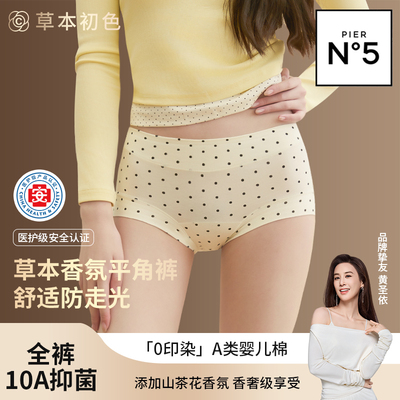 草本初色10A抑菌内裤女