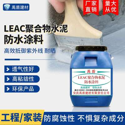 防水涂料 LEAC聚合物水泥 基层地下室楼顶外漏补漏王工程家用抗老