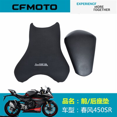 春风摩托车原厂配件CF400-6前后座垫450SR坐垫坐包鞍座增高降低