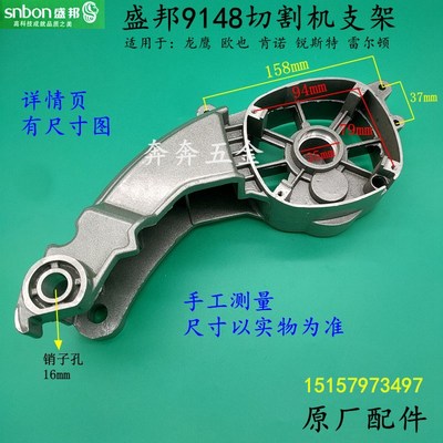 盛邦9148切割机支架龙鹰雷尔顿355钢材机350机壳摇臂骨架原厂配件