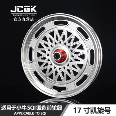 JCGK轮毂适用于小牛U2 SQI NXT N1本田CUB九号猎户座改装17-12寸