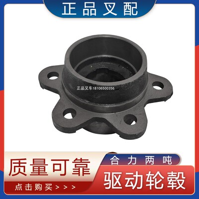 叉车前轮毂驱动轮毂前轮壳前轮哈巴头适用合力2吨叉车70012钢圈