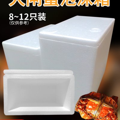 大闸蟹青蟹螃蟹泡沫箱子海鲜快递8-12只装太湖阳澄湖螃蟹包装盒子
