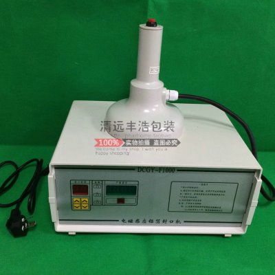 70-130MM大口径电磁感应封口机 铝箔膜封口机 塑料玻璃瓶垫封口