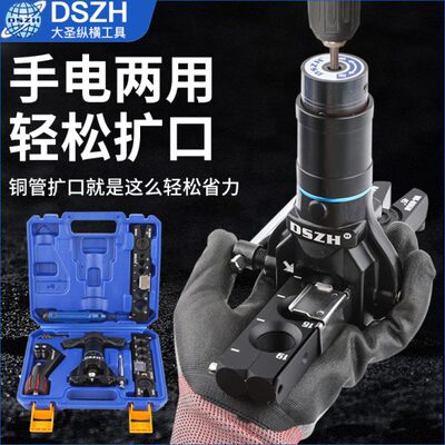 大圣WK-806N-L手电钻两用电动扩口器铜管扩管器打喇叭口制冷工具