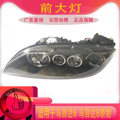 马自达6大灯总成M6前照明灯马6前大灯总成卤素大灯大灯泡灯罩总成