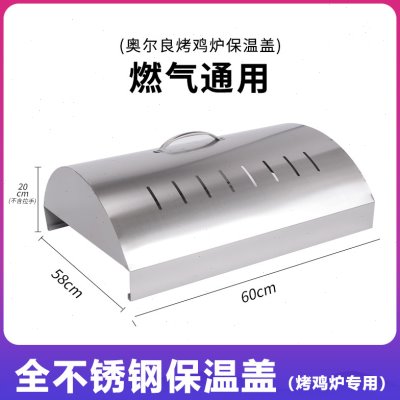 摇滚燃气烤鸡炉自动旋转专用加厚不锈钢保温盖保温架盖子烧烤配件