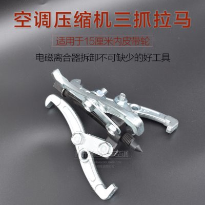 包邮汽车空调维修工具拆压缩机皮带轮拆冷气泵离合器吸盘三抓拉马