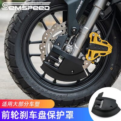 适用无极SR150GT SR250GT SR4MAX LX150T改装前刹车盘保护罩