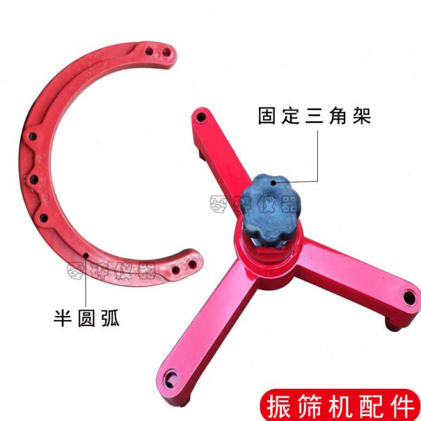ZBSX-92A型震击式标准振筛机 配件 摇筛机 固定三脚架 顶部圆弧架