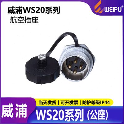 威浦航空插头工业 机器人WS20 2芯3芯4芯5芯7芯9芯12芯后螺母ZM座