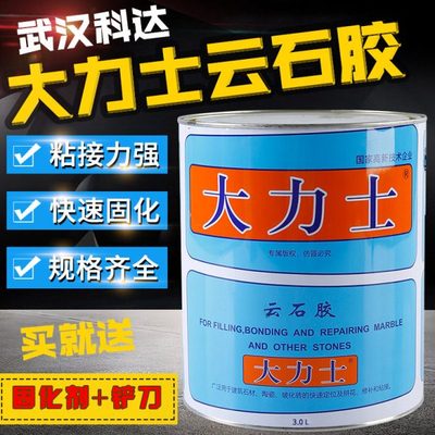 武汉科达大力士云石胶大理石胶石材瓷砖石头台盆修补粘接胶粘合剂