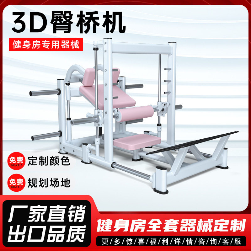 3D臀桥机女子塑形器械商用健身房练臀器材臀 部力量训练器美臀机