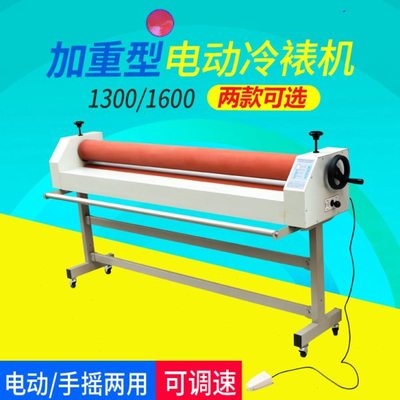宝预（BYON）电动手动两用E1600A-1冷裱机写真覆膜机1.3/1.6M覆膜